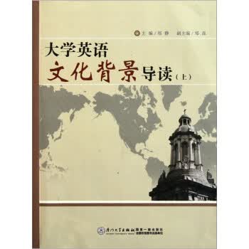大学英语文化背景导读