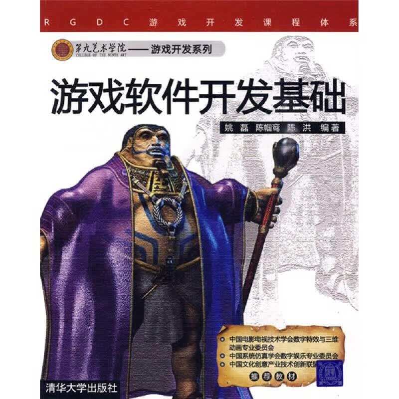 第九艺术学院 游戏开发系列 游戏软件开发基础【特惠】