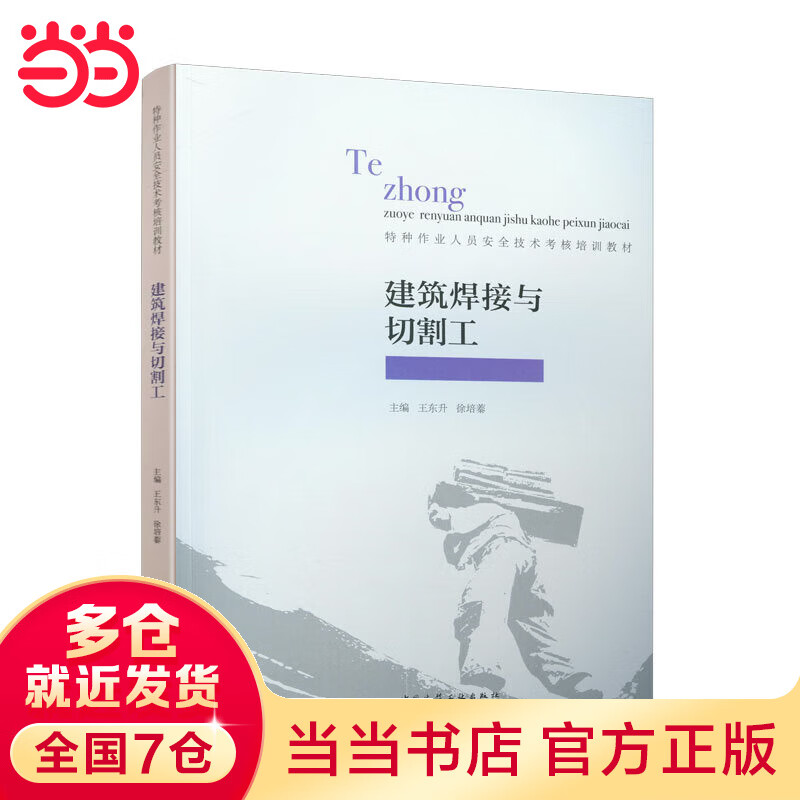 建筑焊接与切割工