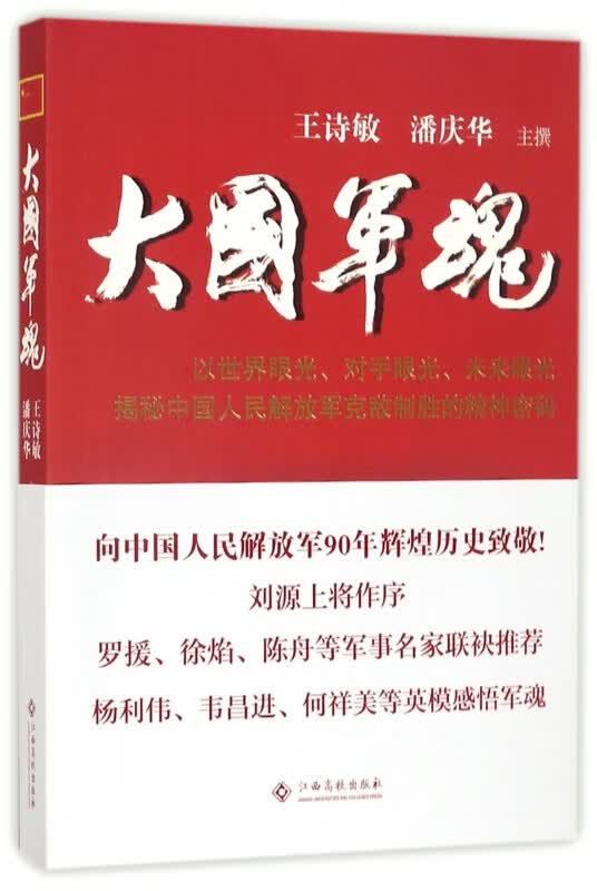 【现货】大国军魂