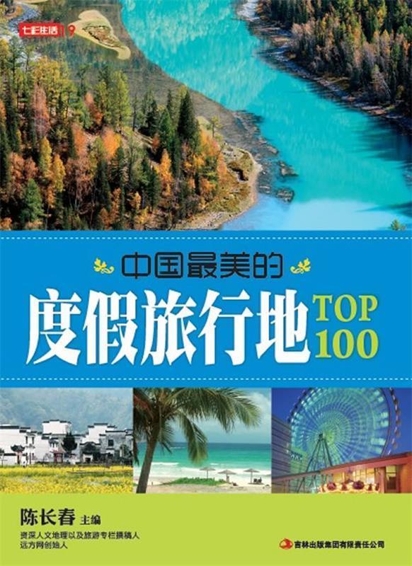 七彩生活 陈长春 主编