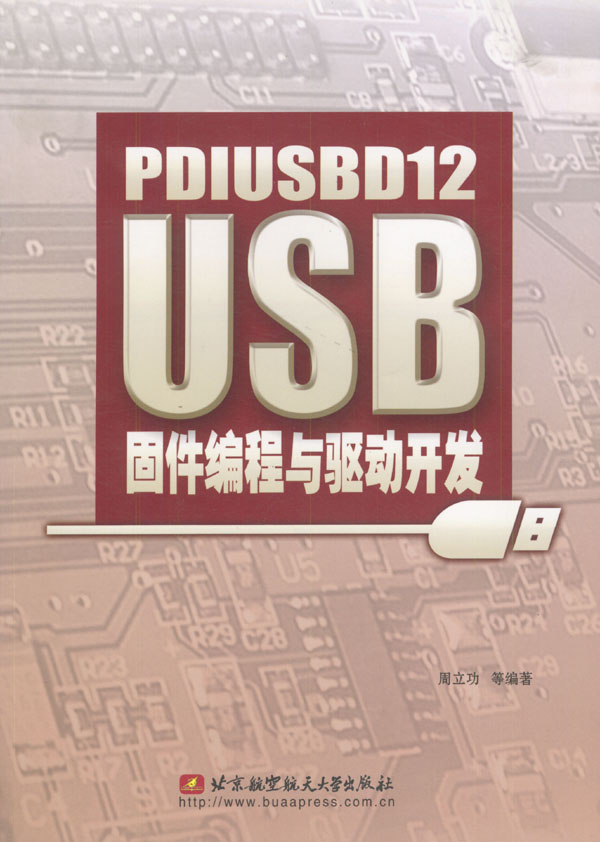 PDIUSBD12 USB固件编程与驱动开发【特惠】
