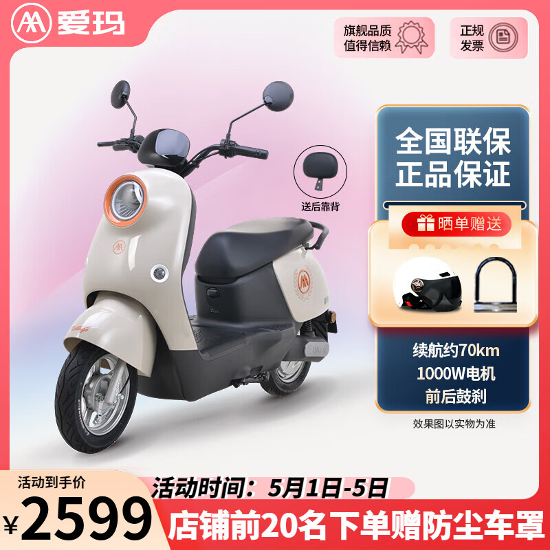爱玛（AIMA）爱朵60V长续航代步电动摩托车旗舰成人学生男女电瓶车 爱朵靠背版-百利米 60V铅酸电池，2599元—— 慢慢买比价网