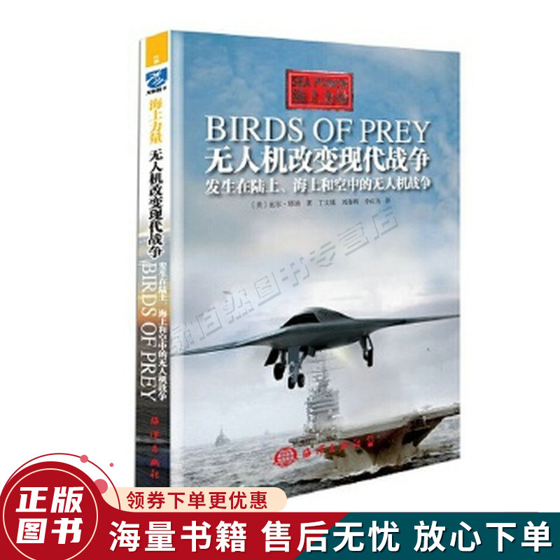 海上力量无人机改变现代战争