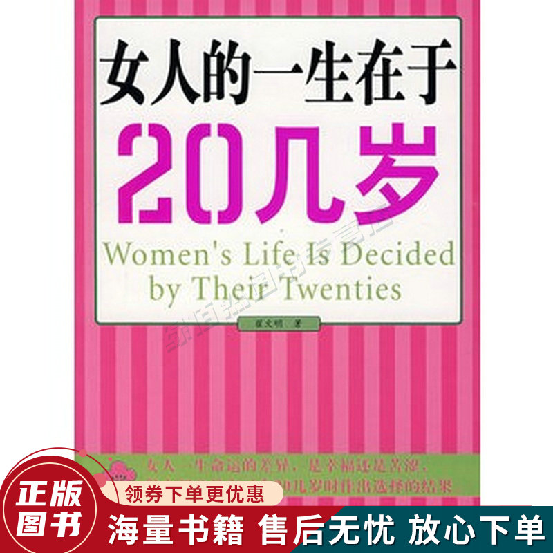 女人的一生在于20几岁