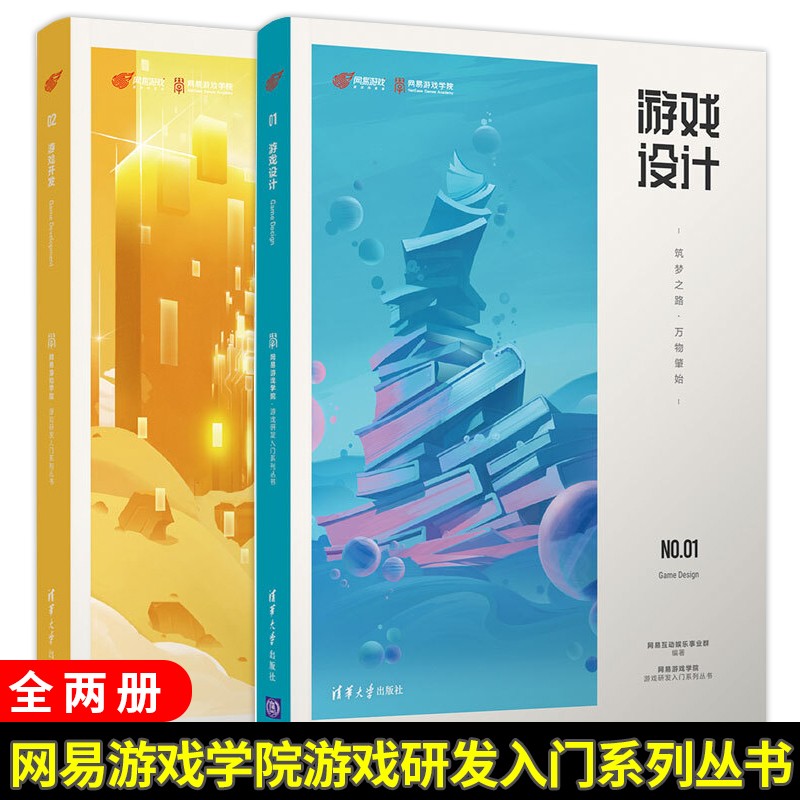 游戏开发——筑梦之路·造物工程+游戏设计：筑梦之路·万物肇始 +百万在线：大型游戏服务端开发 罗培羽