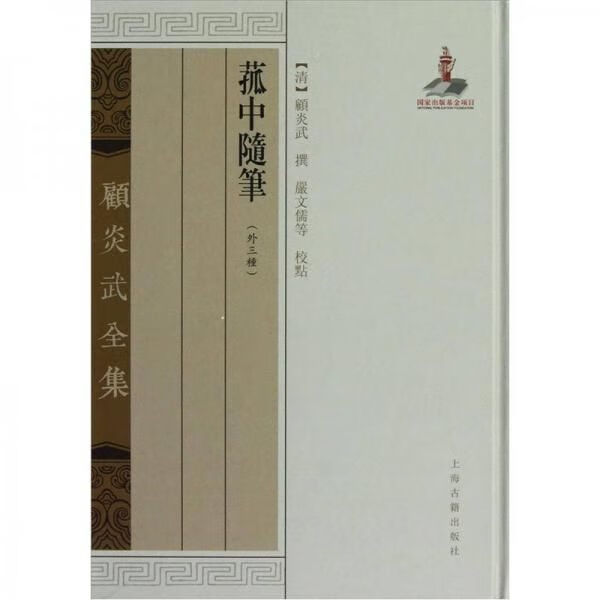 菰中随笔（外三种）
