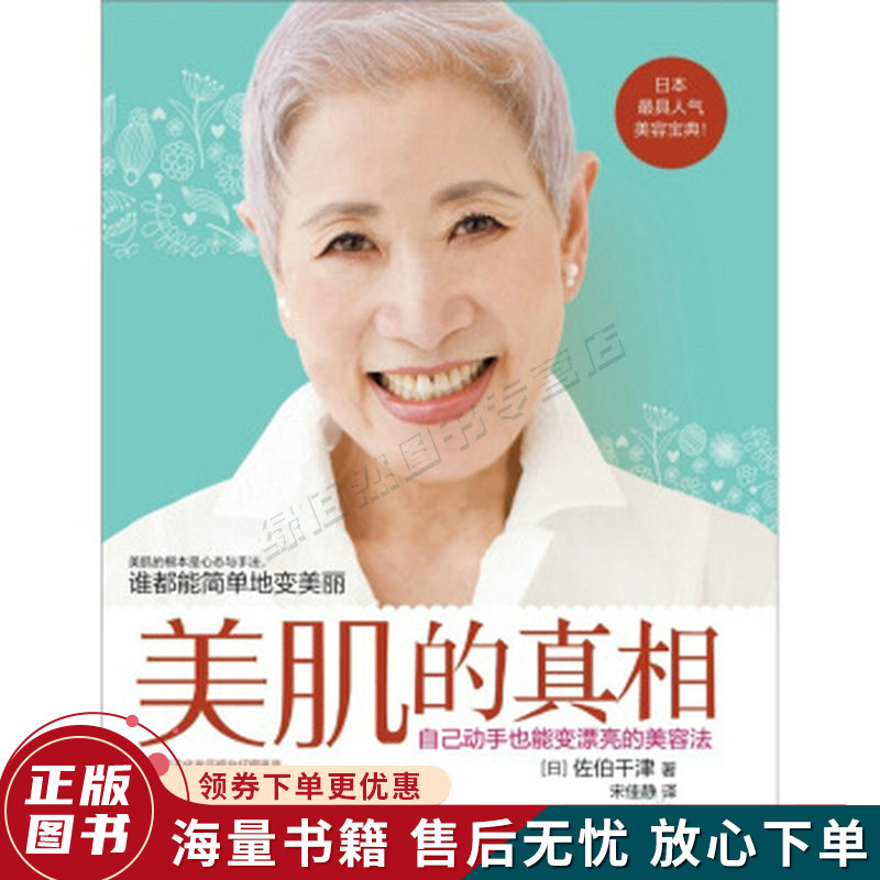 美肌的真相