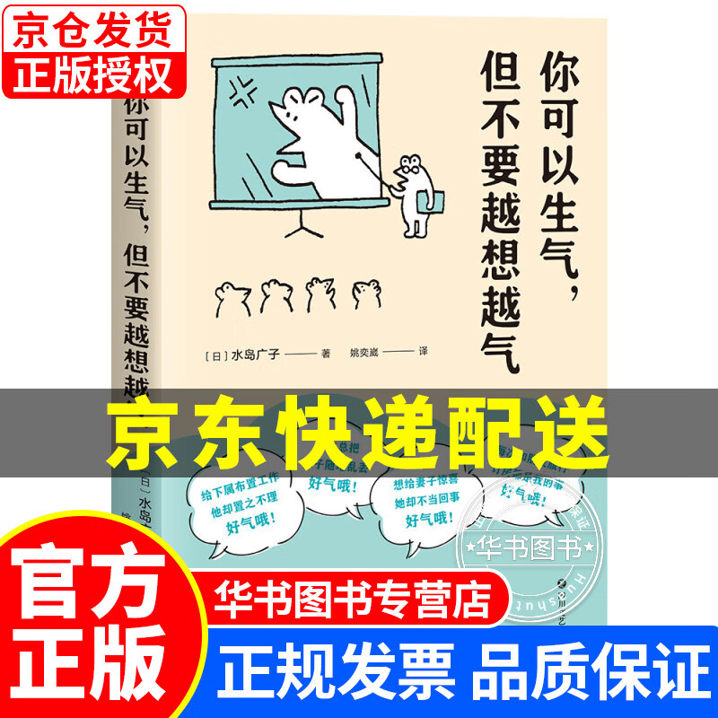 你可以生气，但不要越想越气