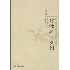 诗经研究丛刊【书】
