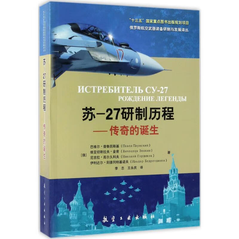 苏-27研制历程-传奇的诞生