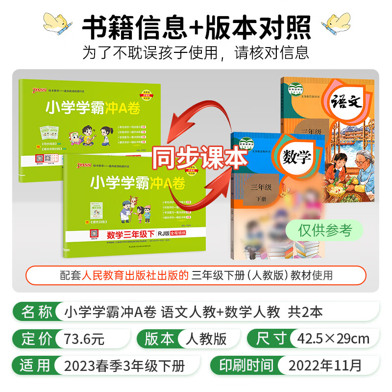 2023春新版小学学霸冲A卷三年级下册语文数学试卷测试卷全套人教版同步训练测试卷真题单元期中期末试卷子考 三年级下册【语文+数学】人教版 三年级下