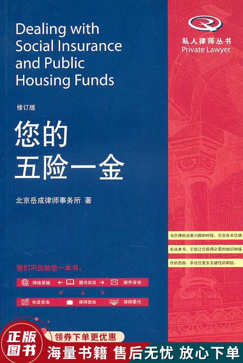 您的五险一金修订版