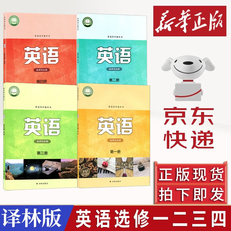 2023新版译林版高中英语必修+选择性必修全套7本课本译林版高中英语全套教材译林版高中英 【译林版】英语选修1234