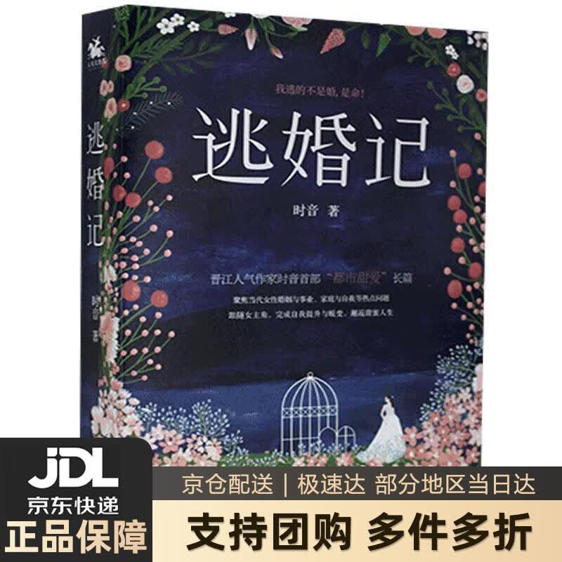 【 送货上门】逃婚记