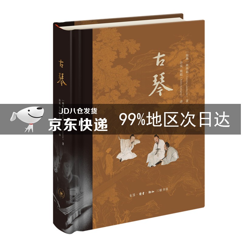 古琴（精装）