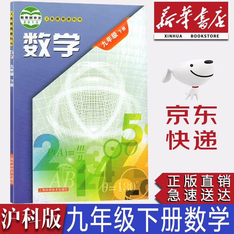初中沪科版九年级下册数学书课本教材学生用书沪科版初三数学下册课本上海科学技术出版社