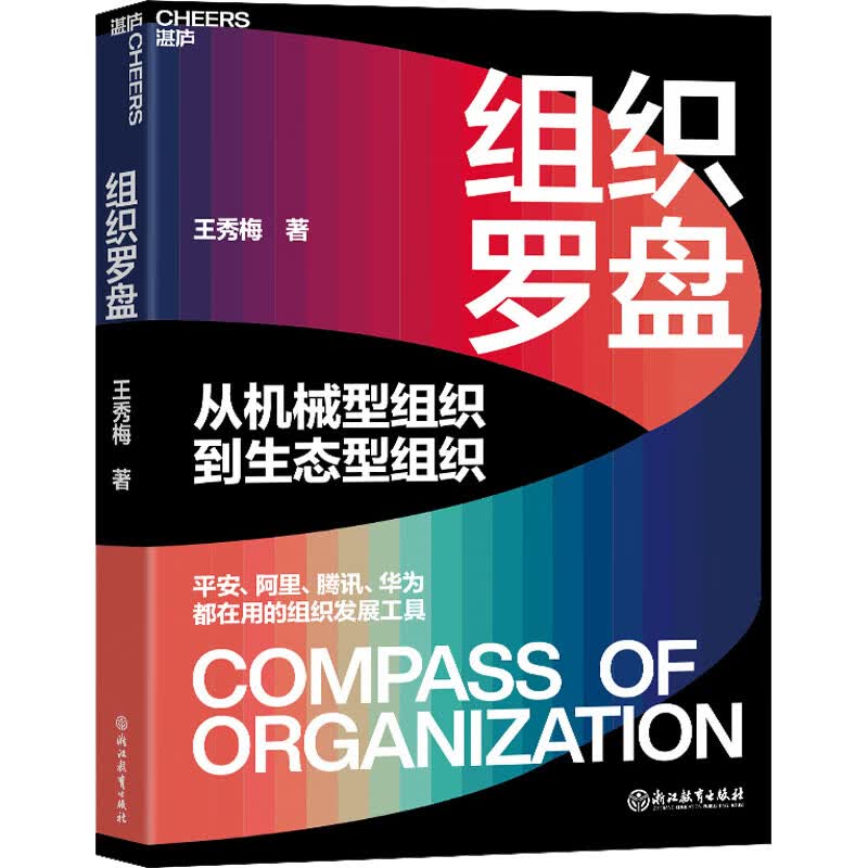 组织罗盘 图书