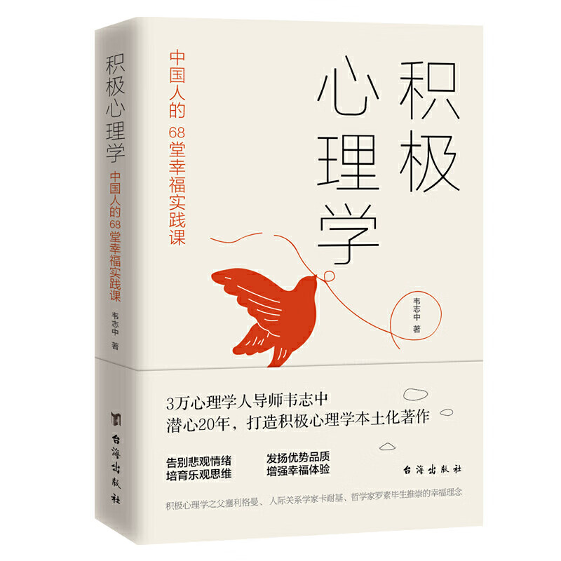 【网 书籍】积极心理学