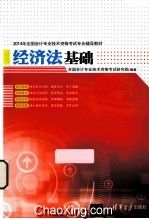 经济法基础