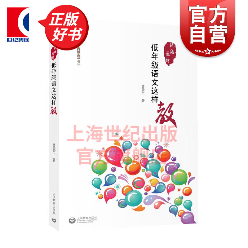 低年级语文这样教 曹爱卫 上海教育出版社