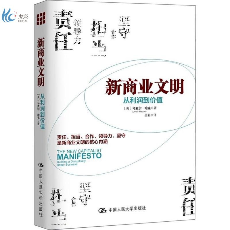 新商业文明