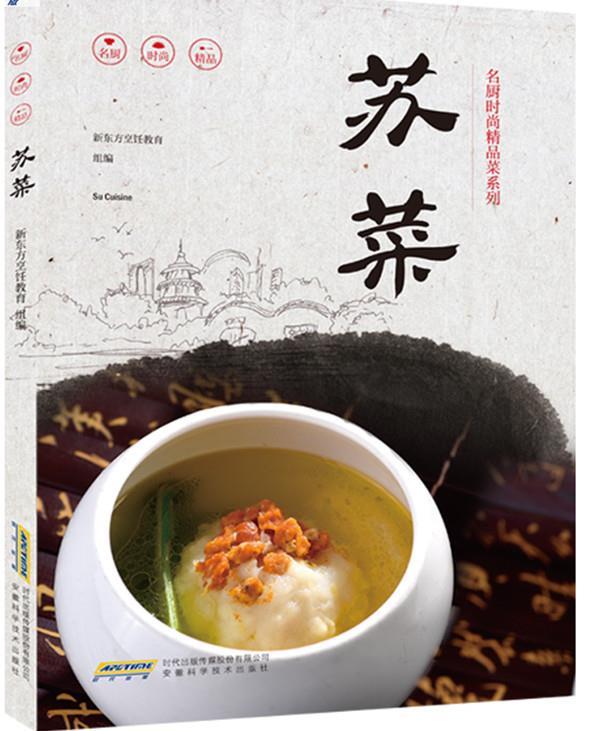 苏菜