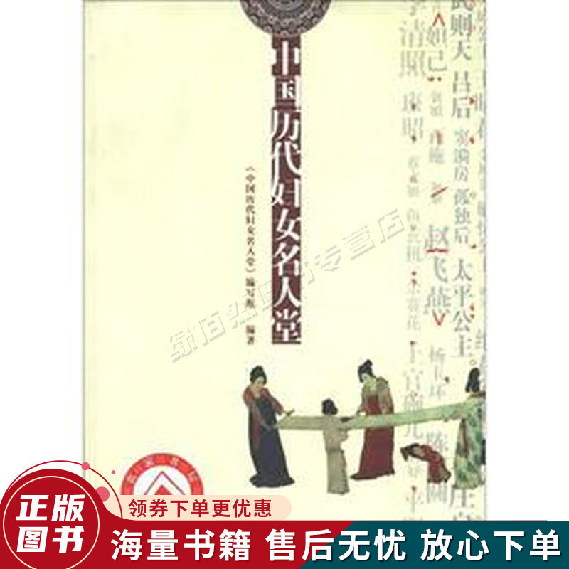 中国历代妇女名人堂