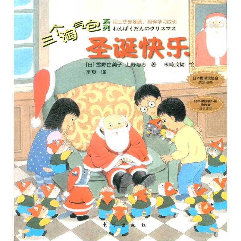 三个淘气包系列 圣诞快乐【好书】