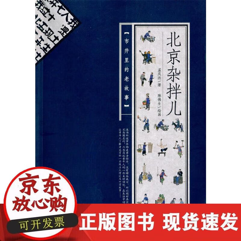【现货】市井里的老故事