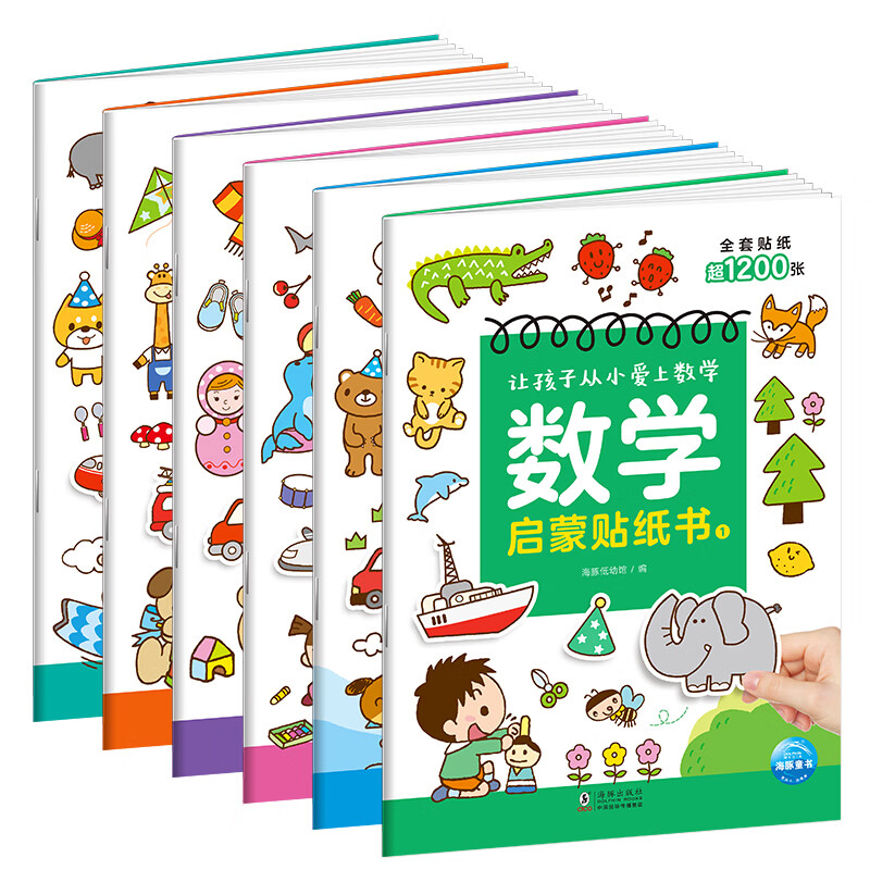 【共1200张】数学启蒙贴纸书全套6册3到6岁幼儿动手动脑儿童益智全脑开发早教书籍贴画书数数专注训练分类整理基础认知教材书籍 数学启蒙贴纸书系列 共6册 全套