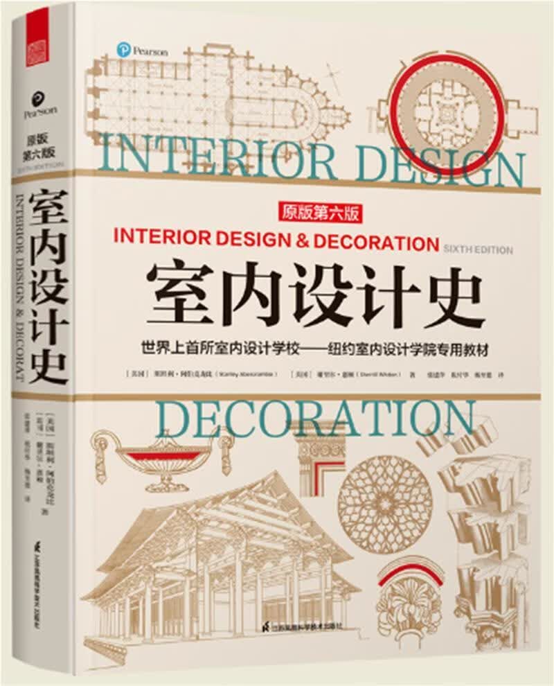 室内设计史建筑 图书