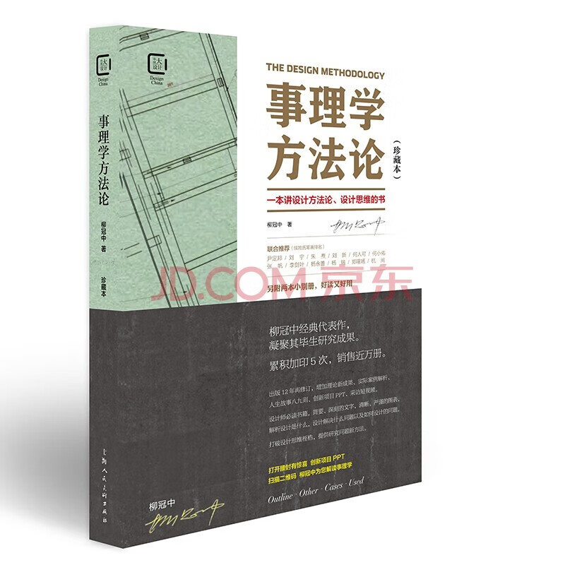事理学方法论 珍藏本 上海人民美术出版社 思维导读设计理论解析案例剖析图视觉思维工业设计基础理论书