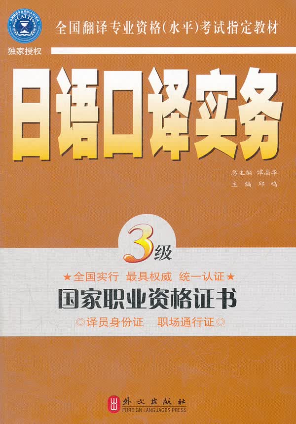 日语口译实务9787119039930【，放心购买】