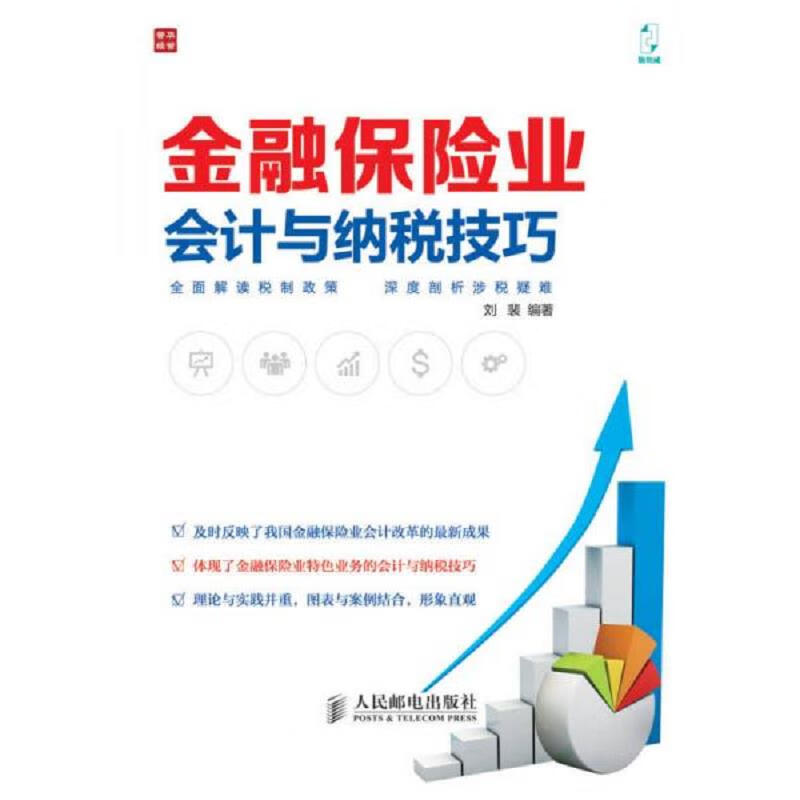 金融保险业*与纳税技巧
