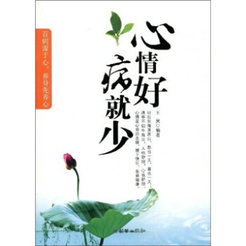 心情好病就少 王昊