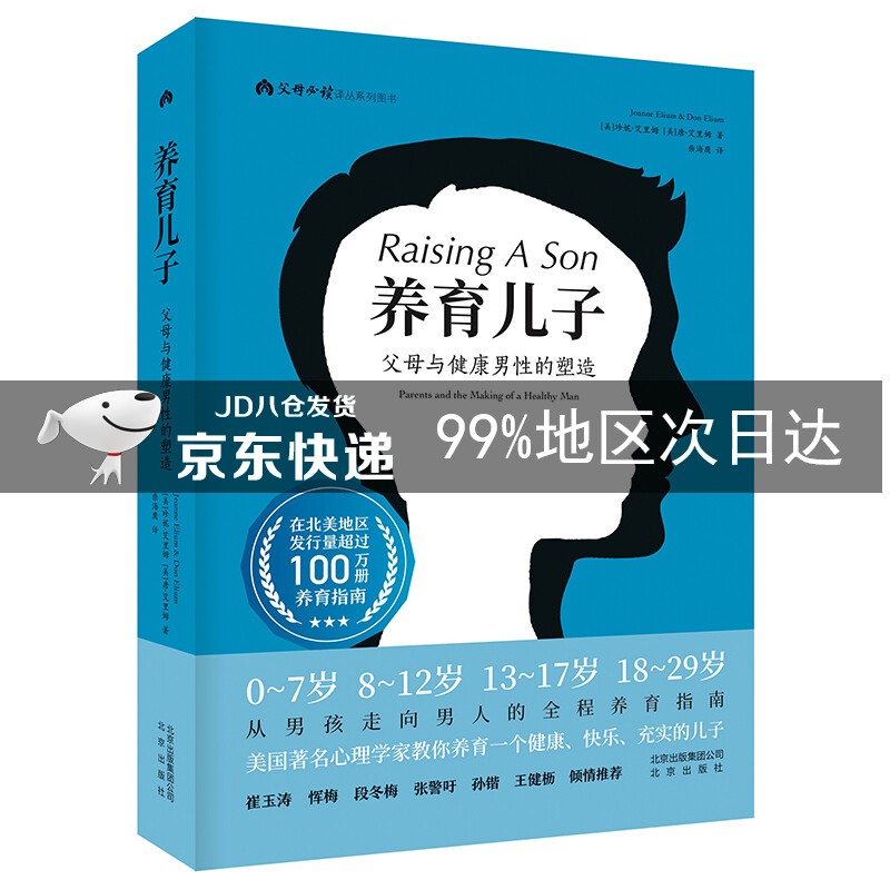 养育儿子