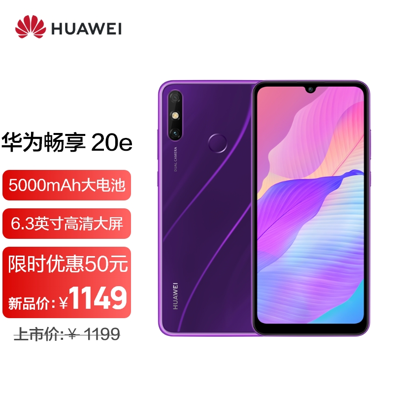 949 元，华为畅享 20e 开启预约：4G 全网通、5000mAh 电池、鸿蒙 HarmonyOS 2 - IT之家
