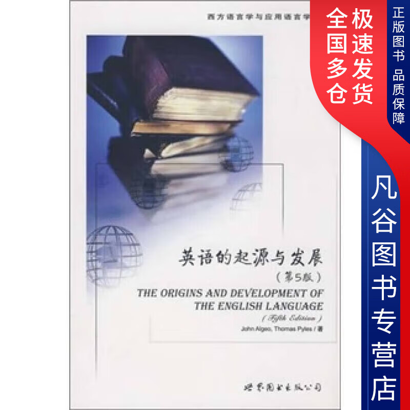 【书】英语的起源与发展