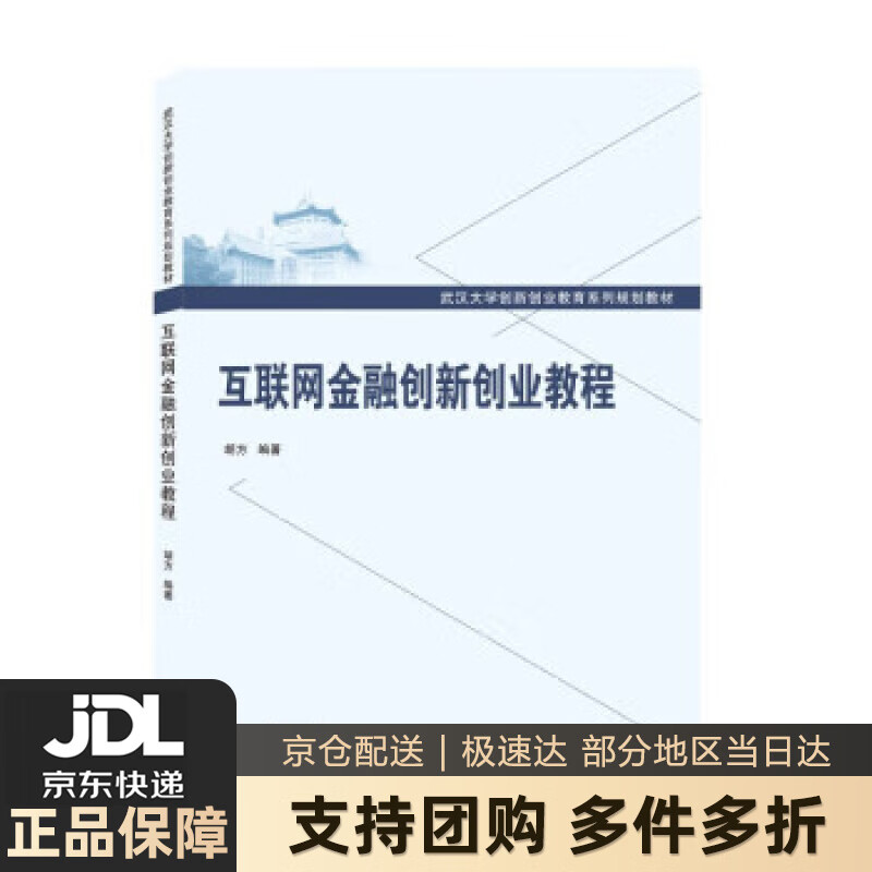 【 送货上门】互联网金融创新创业教程