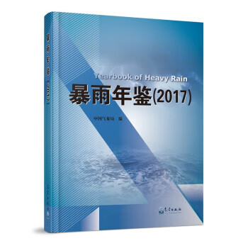 暴雨年鉴