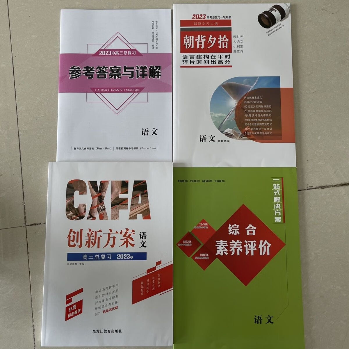 创新方案高三总复习2023版适用于新教材省份专用 物理新教材版