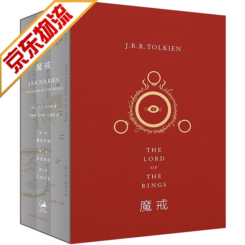 【系列自选】 魔戒(共3册，新版)