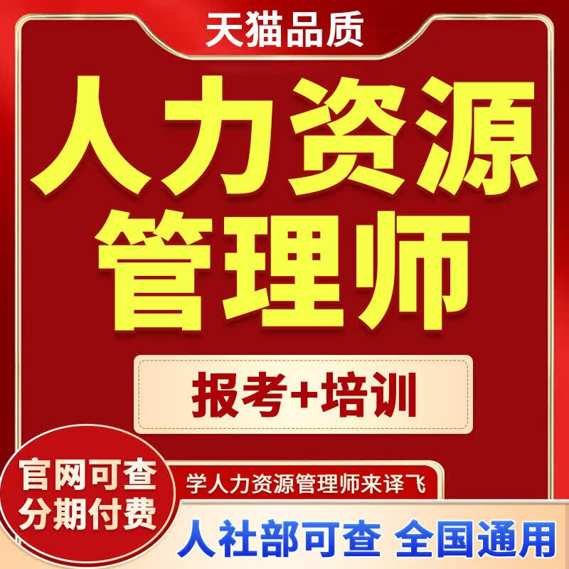 人力资源管理师初级培训网课教材视频企业考试报名证书中级经济师