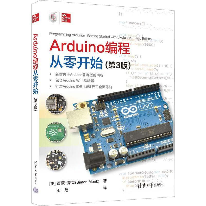 Arduino编程从零开始(第3版)计算机与互联网 图书
