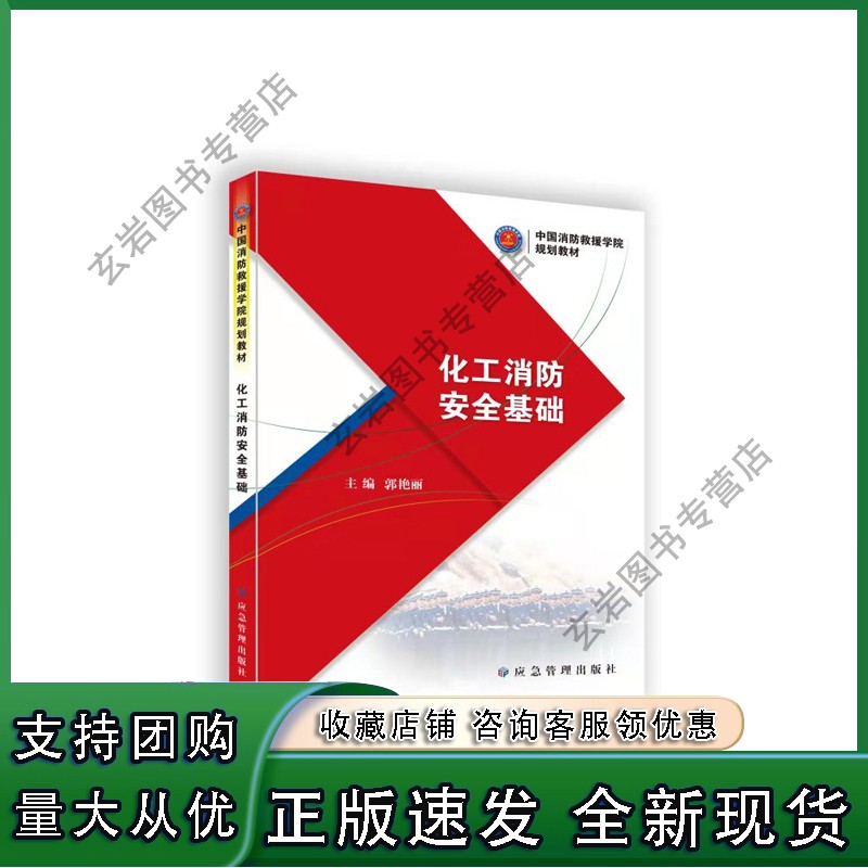 n化工消防安全基础