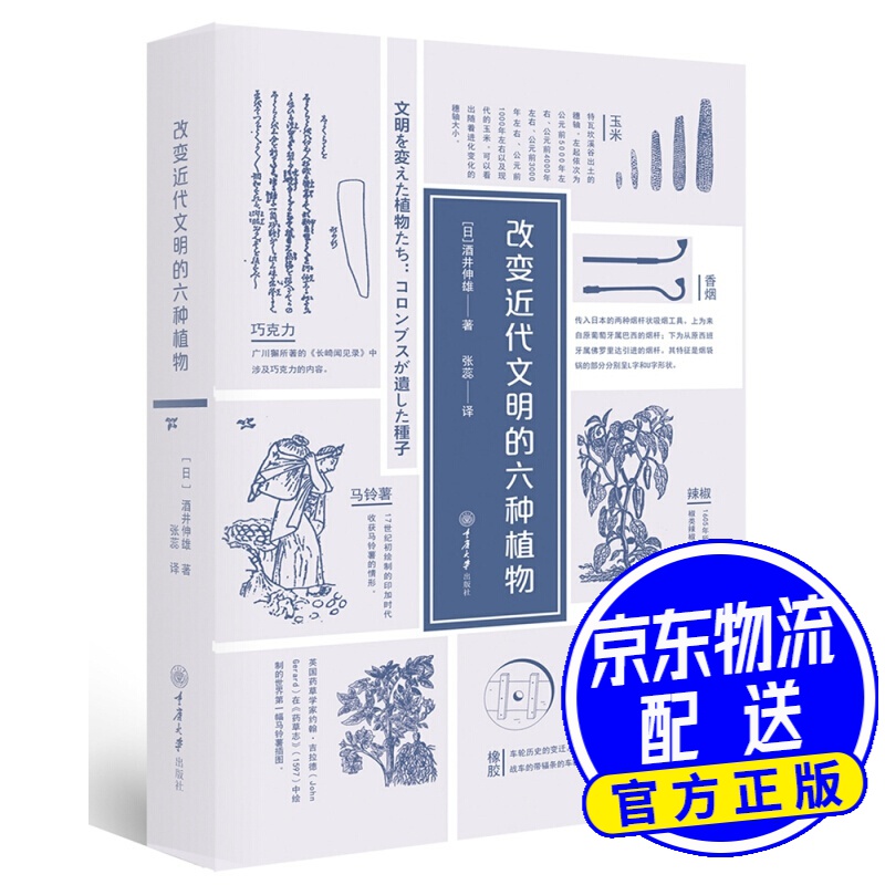 改变近代文明的六种植物