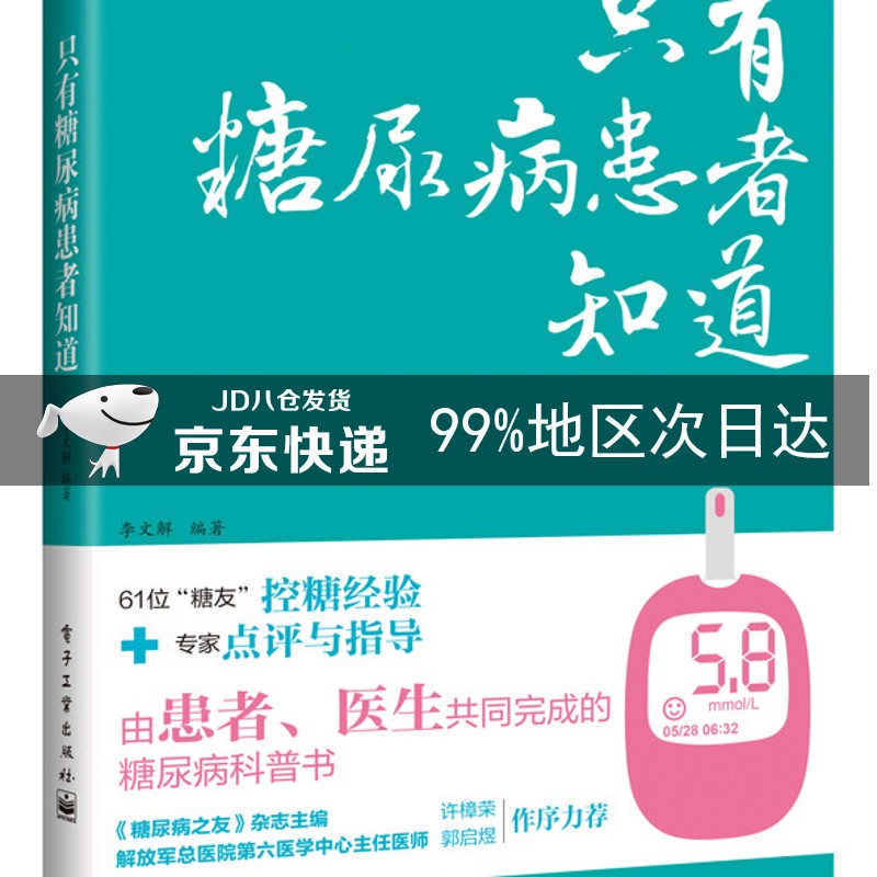只有糖尿病患者知道