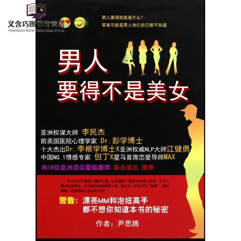 现货 撩汉攻略108式瞬间和力脱单手册女追男话术技巧恋爱宝典 美女