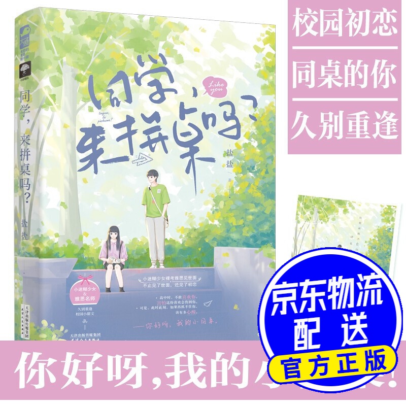 同学，来拼桌吗？